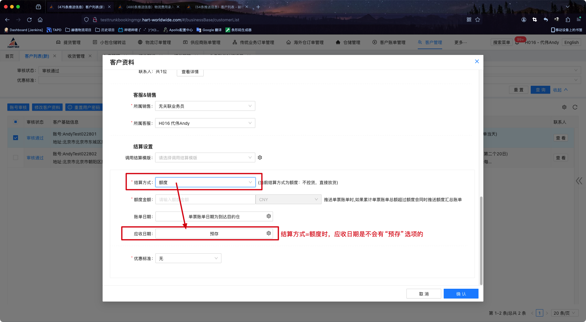 Bug 3091 【客户管理 客户列表】修改客户的结算方式时，不会清除之前设置好的 账单日期”和 应收日期”数据，正确应清除 物流管理系统 禅道